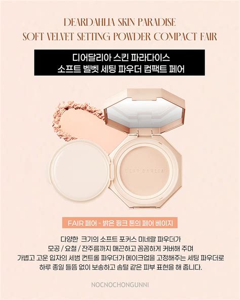 노크노크홍언니👋🏻 디어달리아 파우더 팩트하이라이터 오픈예고🌸 쿠션으로 마무리 잘해왔는데 굳이 네 쿠션만써도 좋지만 이걸살짝 올리는 순간 더 완벽합니다 모공 잡아