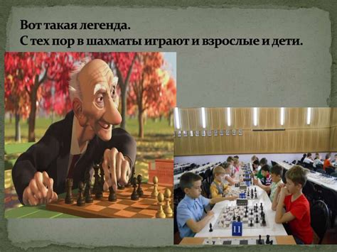 История шахмат презентация онлайн