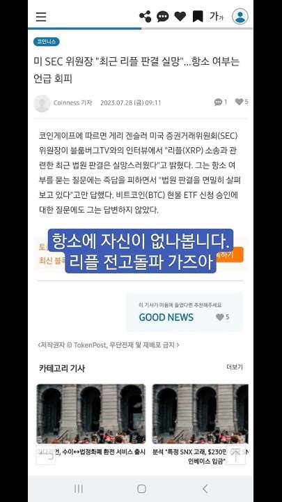 미 Sec 위원장 리플 약식판결 항소 언급 회피 Youtube