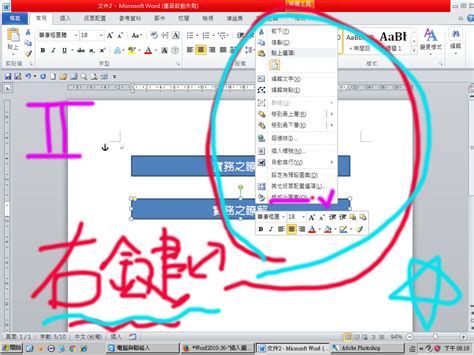 word2010 36 插入圖案vs 輸入文字內容 複習