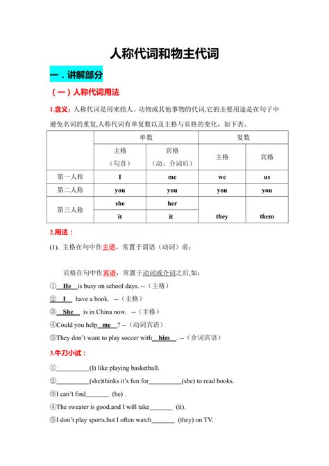 人教版七年级上册 人称代词和物主代词讲解及练习无答案 21世纪教育网