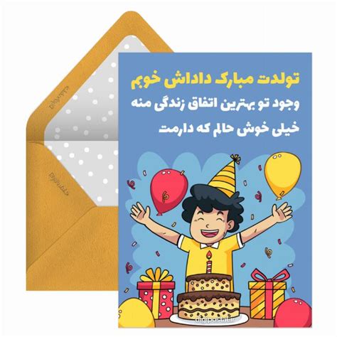 طرح تبریک تولد برادر کارت پستال دیجیتال