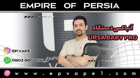 ️آنباکس دستگاه اورسا بیبی پرو💟 دستگاه شیک برند لاست ویپ نظرت برامون