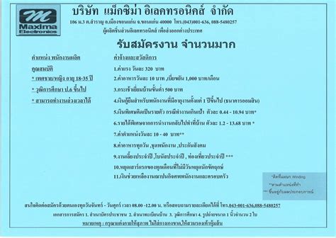 คนขอนแก่น ใครหางานโรงงานอยู่รีบเลยครับ แม็กซิม่า