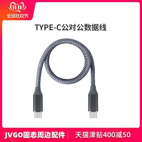 Jvgo橘果type C转usb 3 0数据线充电线编织线双头type C数据线 虎窝淘