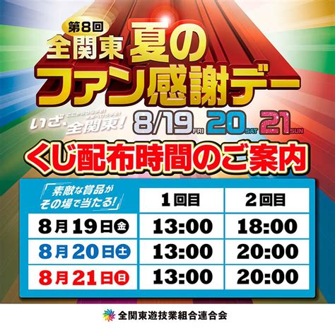第8回全関東夏のファン感謝デー開催！！ Sap日野ブログ