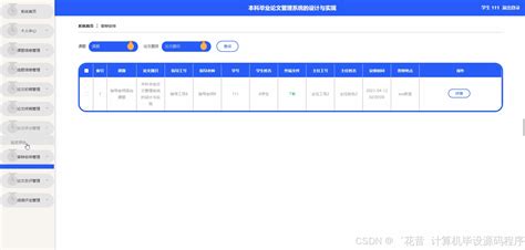 Python毕设本科毕业论文管理系统的设计与实现程序论文论文研究方法 系统设计与开发 Csdn博客