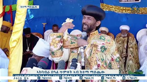 ትሕትናን ሓልዮትን ካብ ጎይታ ኢየሱስ ክርስቶስ ክንመሃር ይግባእ ብፁእ ኣቡነ ኤፍሬም Youtube