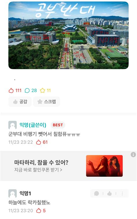 실시간 성균관대 에타 학꾸 근황 유머움짤이슈 에펨코리아