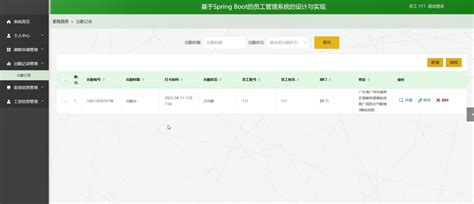基于springboot工厂员工管理系统的设计和实现源码lw调试文档基于springboot玻璃厂员工管理系统 Csdn博客