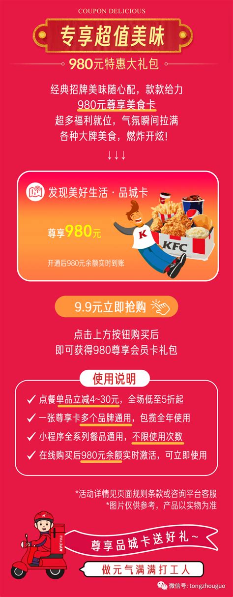 肯德基疯狂星期四9 9元抢980元超值卡尊享超级特价 腾讯新闻