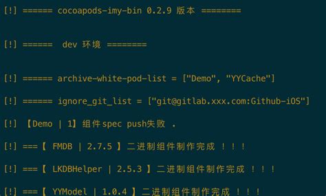demo 1】组件spec push失败 · issue 3 · meetyoudevs cocoapods imy bin · github