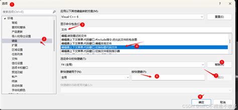 vs2022设置c 头文件与源切换快捷键 vs2022 切换头文件 csdn博客