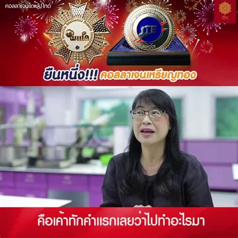 คอลลาเจนที่ ใช้วิธีดูดซึมผ่านกระพุ้งแก้ม 1เดียวในโลก คอลลาเจนที่ ชนะ