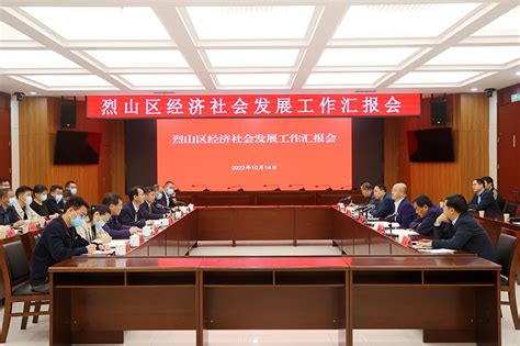 汪华东来烈山区调研经济社会发展工作 烈山区人民政府