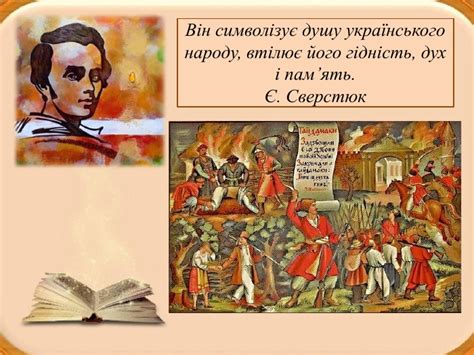 Презентація Т Шевченко Гайдамаки