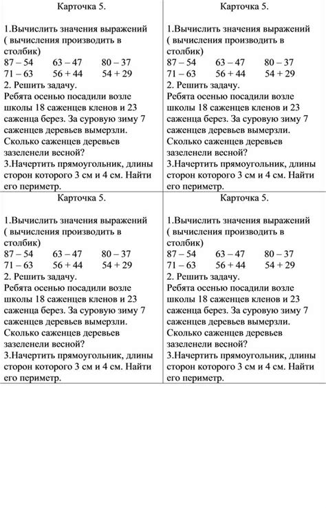 Карточки по математике для 2 класса Область знаний математика Тип материала домашняя работа