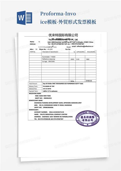 Proforma Invoice 外贸形式发票word模板下载编号lnzxdnob熊猫办公