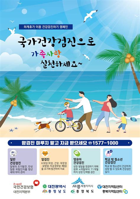 천안시 여름 휴가기간에 미리 건강검진 하세요 뉴스투유
