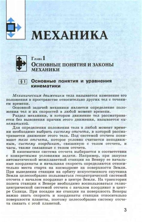 Учебник по физике 10 класс Пинской Кабардин читать онлайн