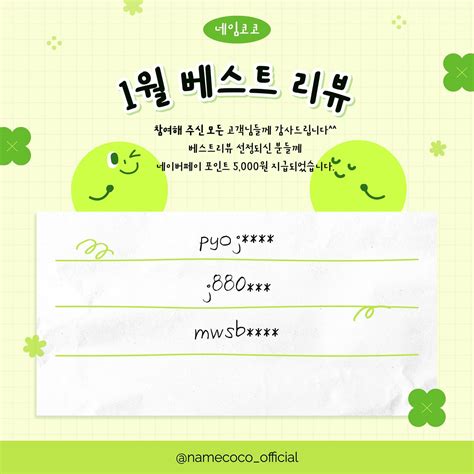 네임코코방수네임스티커스탬프네임수건네임연필칭찬 1월 베스트리뷰 🍀5000원 당첨 축하드립니다🥳 소중한 리뷰 감사