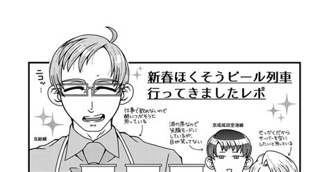 鉄道擬人化 【擬人化】擬人化王国29ペーパー。 金曜日のマンガ 北総鉄道 京成押上線 京成成田空港線 Pixiv