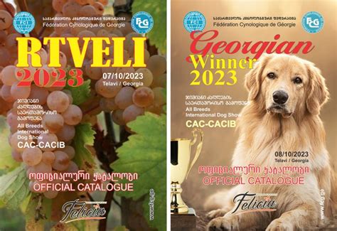 Cac Cacib Fci Rtveli 2023 და Georgian Winner 2023 კლუბის სიახლეები ძაღლთა სამყარო