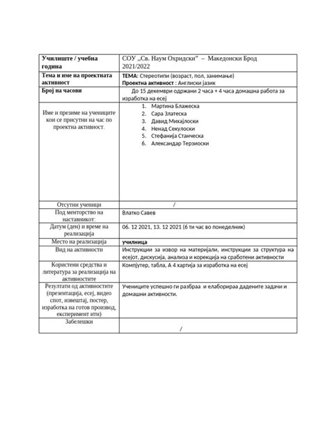 Извештај за одржани часови по проектна активност прва година англиски јазик Pdf