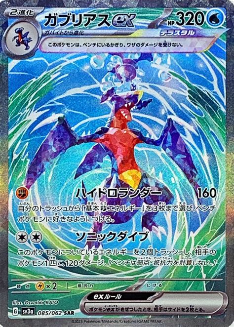 ポケカガブリアスex SAR 現在の相場と今後 からーげの小屋裏秘密基地