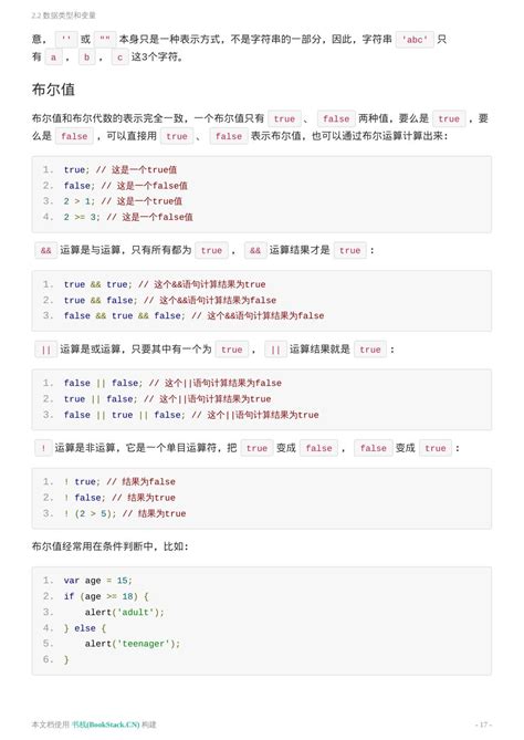 廖雪峰javascript教程