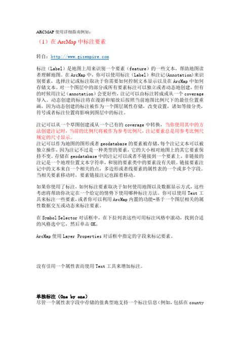Arcmap使用技巧大全 文档之家