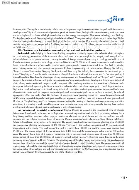 《桐柏县招商引资服务手册（英文版）（上册）》 搜狐大视野 搜狐新闻