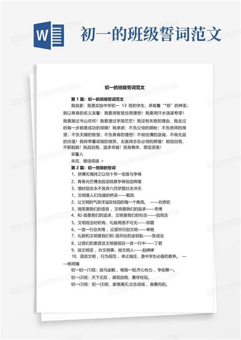 初一的班级誓词范文Word模板下载 编号qzydpjpv 熊猫办公