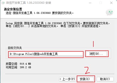 微信开发者工具下载安装教程 Csdn博客