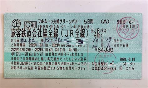 「フルムーン夫婦グリーンパス」でゆったりと大人旅 あんふぁんて
