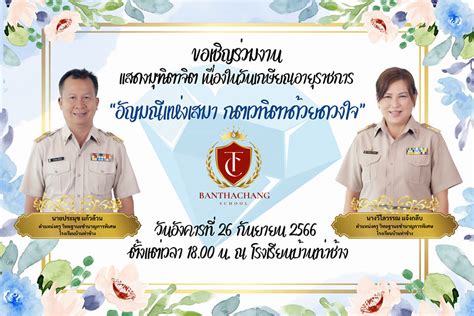 📢ขอเรียนเชิญร่วมงานเกษียณอายุราชการ ️ คุณครูประมุข แก้วล้วน และ คุณครูวิไลวรรณ แจ้งกลีบ ในวันที่