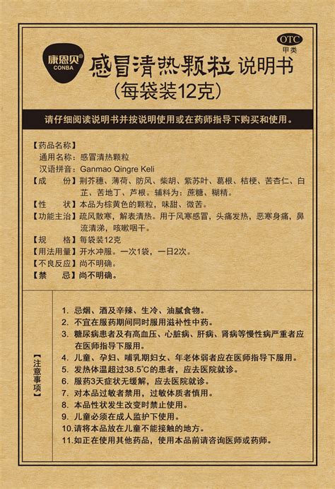 康恩贝感冒清热颗粒 浙江康恩贝制药股份有限公司