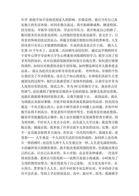 个人自我成长分析报告3000字最新版文档之家