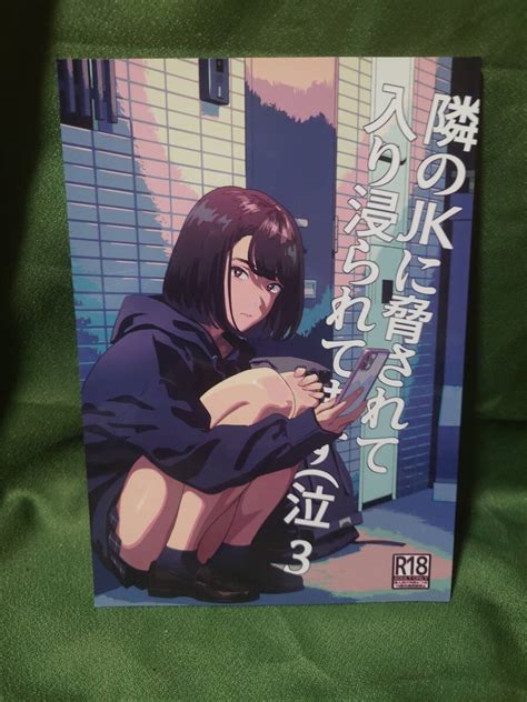 Yahoo オークション ひとのふんどし 隣のjkに脅されて入り浸られてま