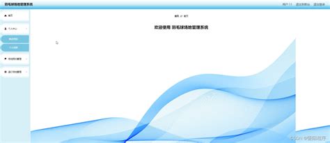 Javaphpnodejspython羽毛球场地管理系统【2024年毕设】 Csdn博客