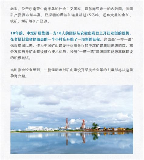 安徽国资 中安在线一带一路省企故事 坐标老挝 徽匠十年磨一技 中煤第七十一工程处有限责任公司