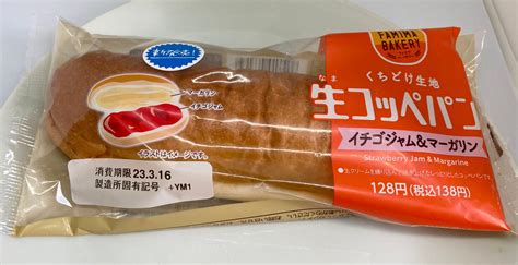 【ファミマの生コッペパン新作を実食】イチゴジャム＆マーガリン！美味しいわ～！（キャプテン福田） エキスパート Yahooニュース
