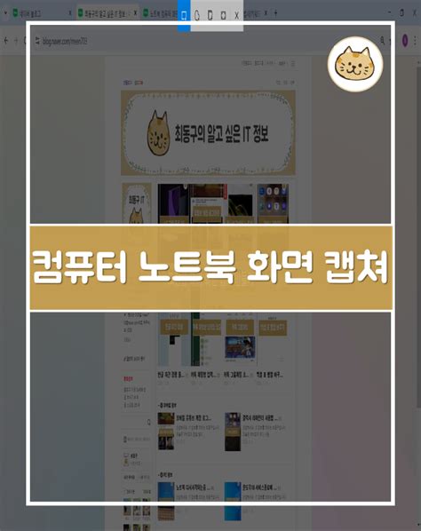 컴퓨터 노트북 화면 캡쳐 단축키와 활용 방법 네이버 블로그