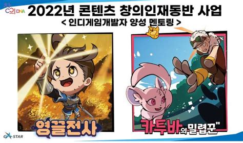 한국인디게임협회 인디개발자 멘토링 성과 지스타서 공개 인디게임닷컴