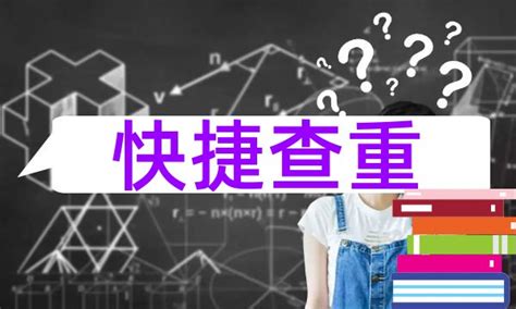英文毕业论文相似度检测怎么查