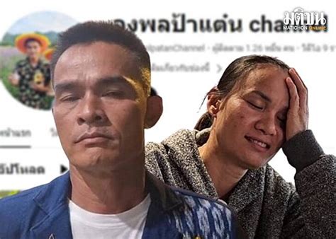 ปลิวอีกแล้ว ยูทูบ ลุงพลป้าแต๋น ถูกปิด ซ้ำ ช่องเอฟซีรายใหญ่ ปลิวตามอีกคน Matichon Online