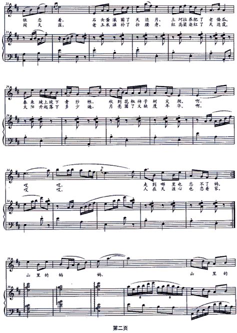 山里的妈妈 歌谱 五线谱