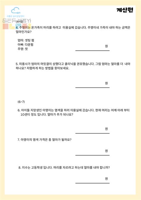 사회적기술향상메뉴판에서 상황추론 화폐개념익히기 만치 만드는 치료사