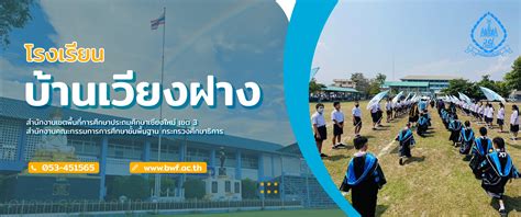 โรงเรียนบ้านเวียงฝาง