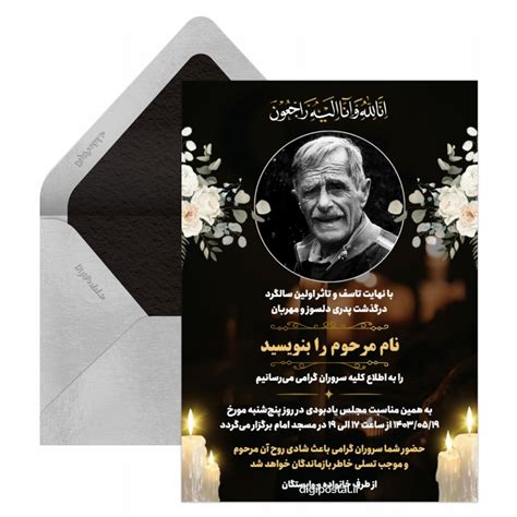 دعوت اولین سالگرد پدر کارت پستال دیجیتال